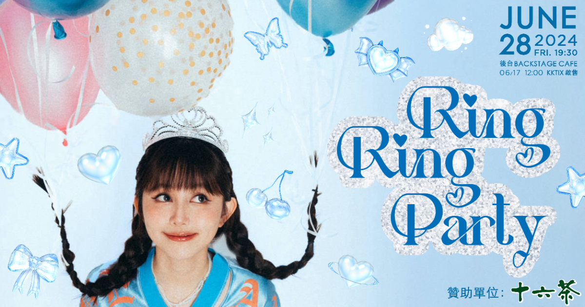 琳誼 Ring《Ring Ring Party》生日音樂會