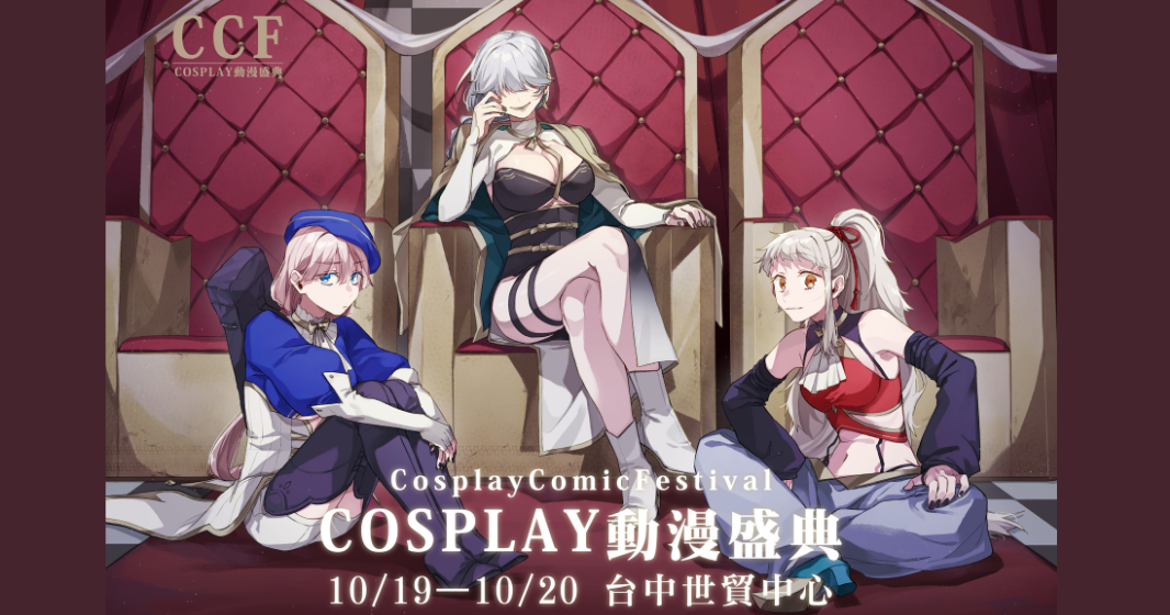 CCF-2024 COSPLAY動漫盛典