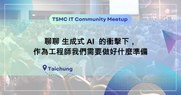 TSMC IT Community Meetup - KKTIX