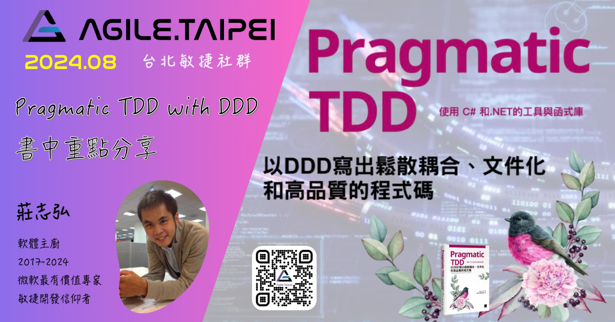 Agile.Taipei 2024.8月聚會：Pragmatic TDD with DDD 書中重點分享