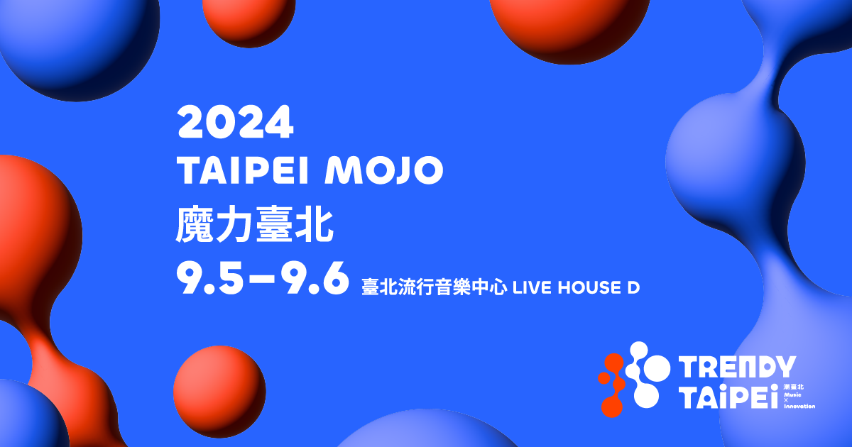 9/5【潮臺北 TRENDY TAIPEI】魔力臺北 TAIPEI MOJO