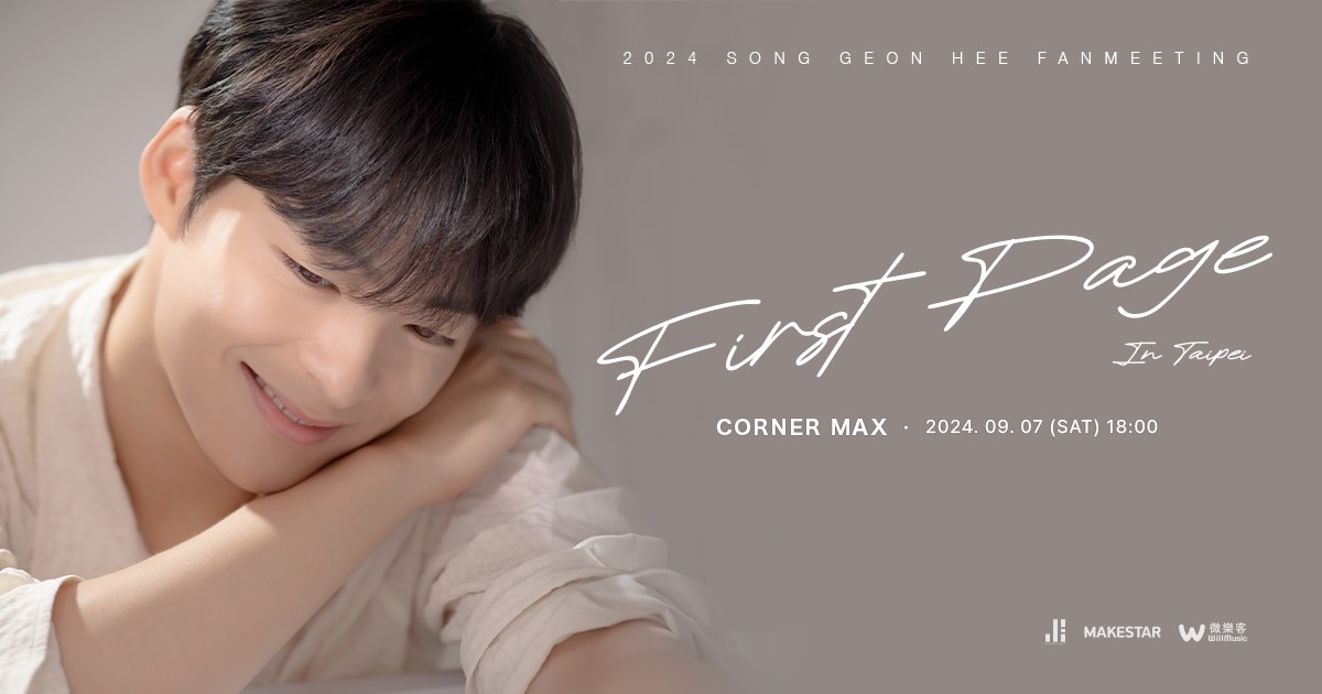 【其他區】2024 SONG GEON HEE FANMEETING