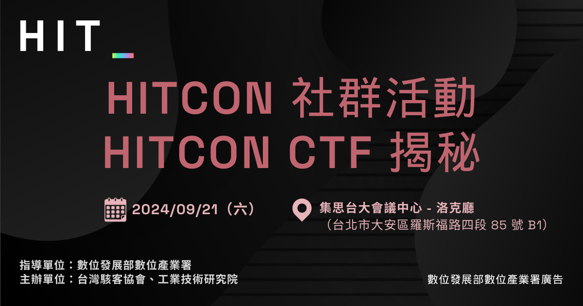 HITCON 社群活動 - HITCON CTF 揭秘