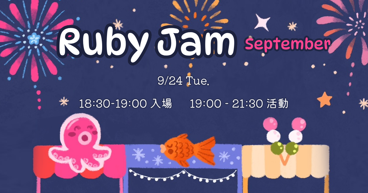 Ruby Jam 2024/9 月場