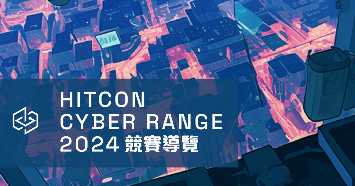 HITCON Cyber Range 2024 企業藍隊－競賽導覽