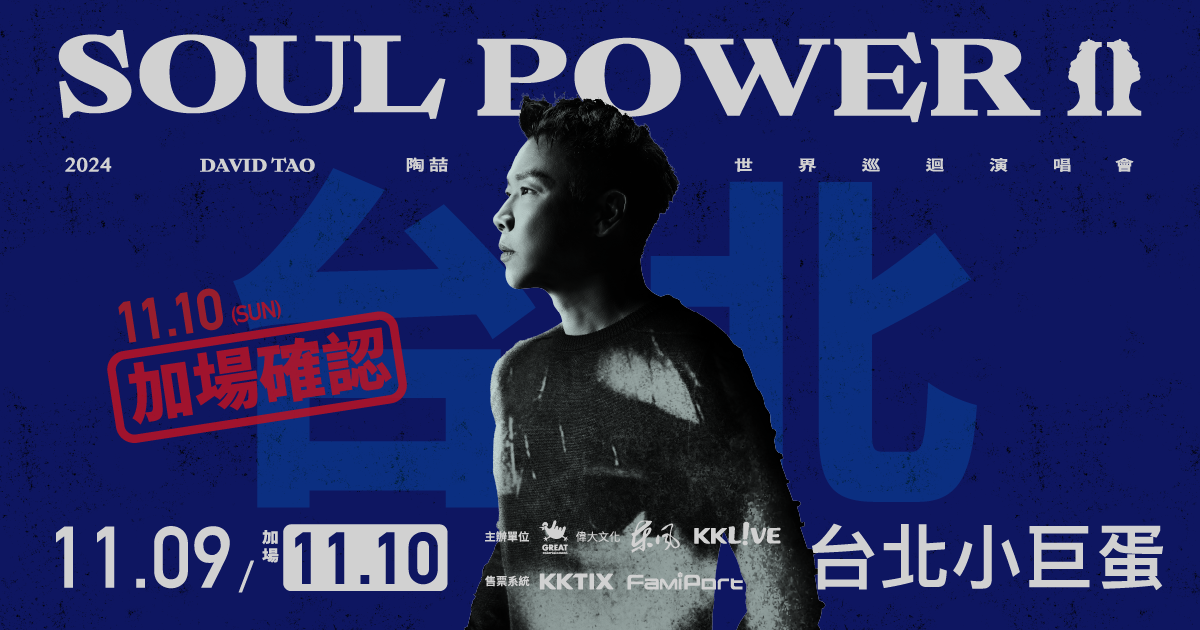 陶喆Soul Power II 世界巡迴演唱會