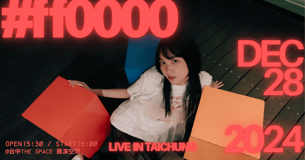 【台中場】楊宜蓉Wooly《#ff0000》