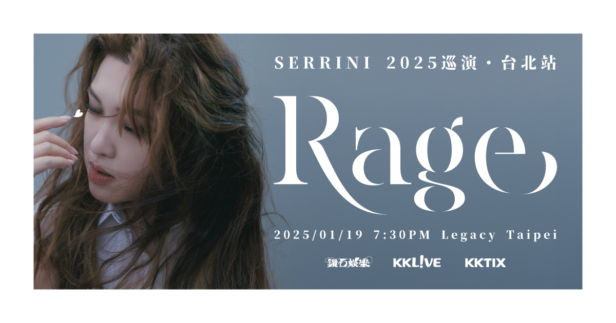 Serrini 樹莉莉 2025 巡演．Rage 台北站