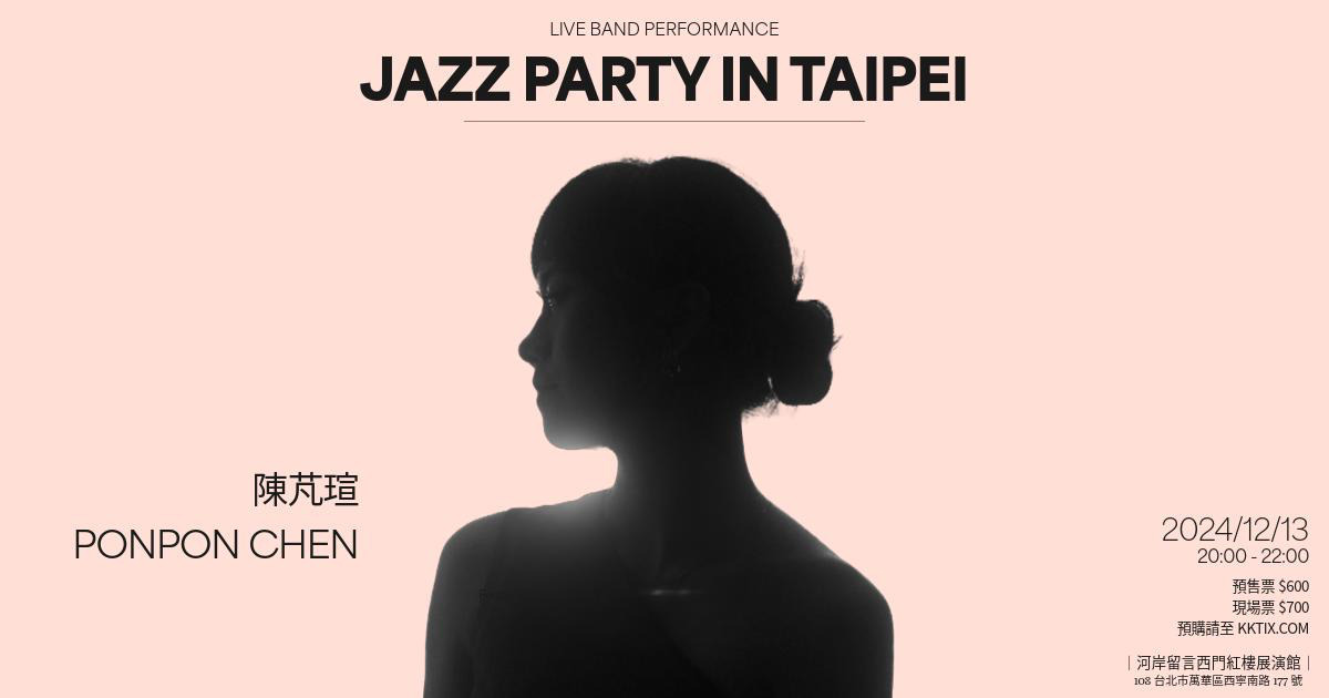 陳芃瑄 PONPON CHEN 【JAZZ PARTY IN TAIPEI】