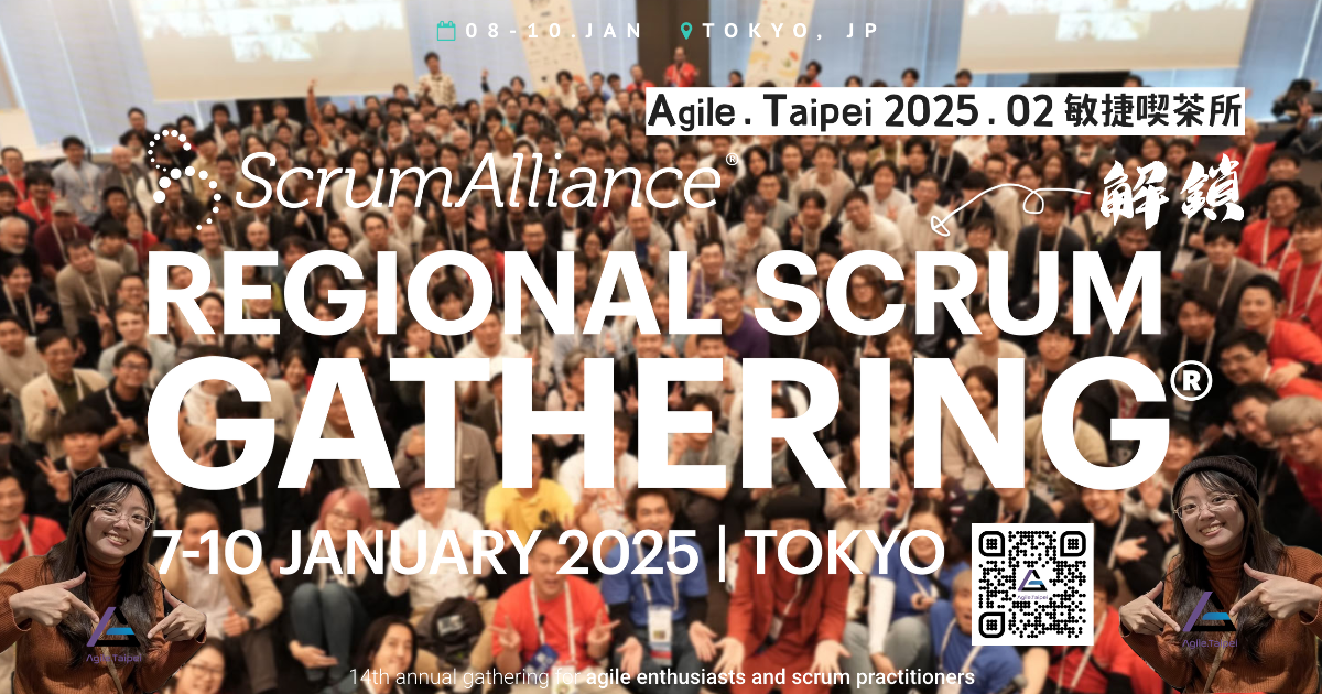Agile.Taipei 2025.2月聚會：敏捷喫茶所－解鎖 RSGTokyo 2025