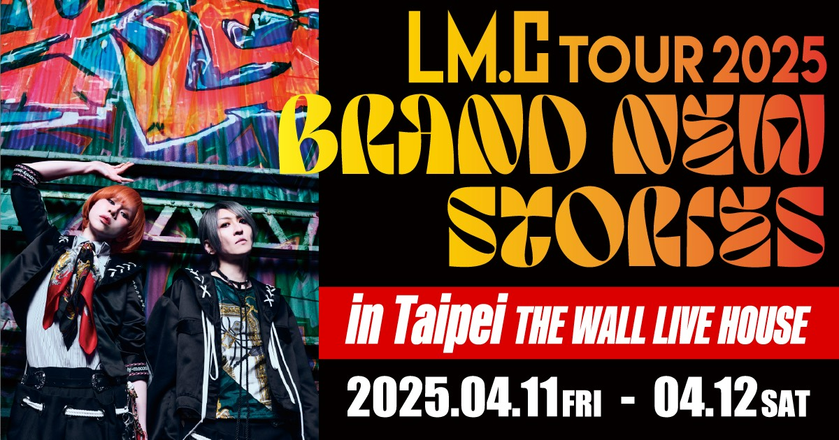 【雙日票】LM.C TOUR 2025 -Brand New Stories-