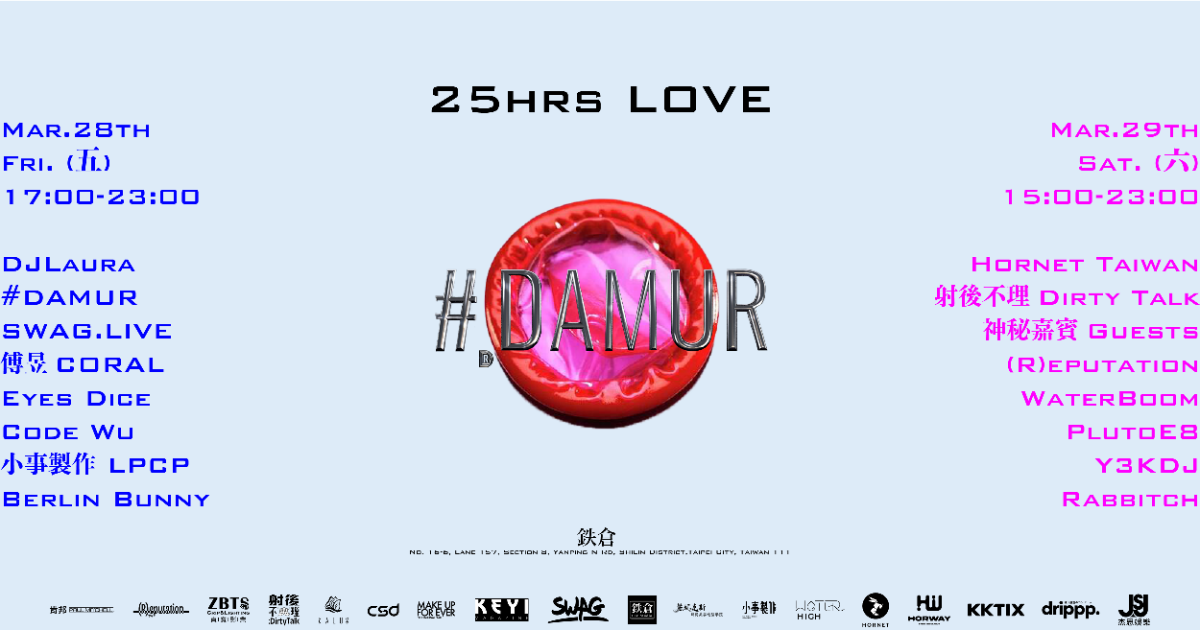 25hrs LOVE 臺北貳拾伍小時愛