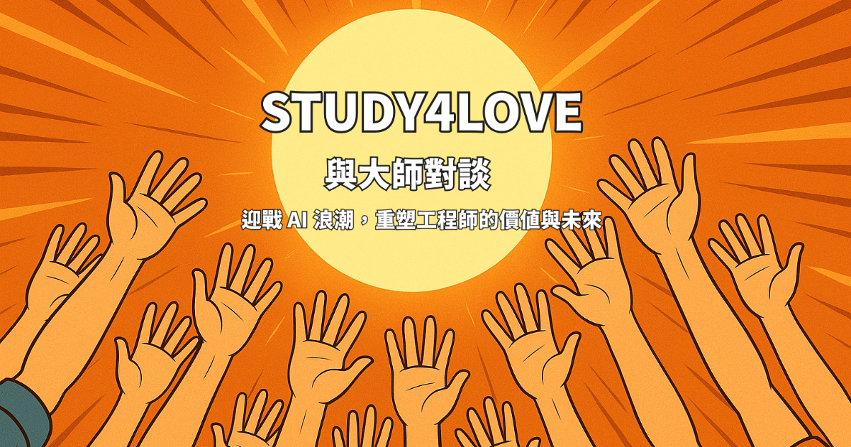 STUDY4LOVE 2025