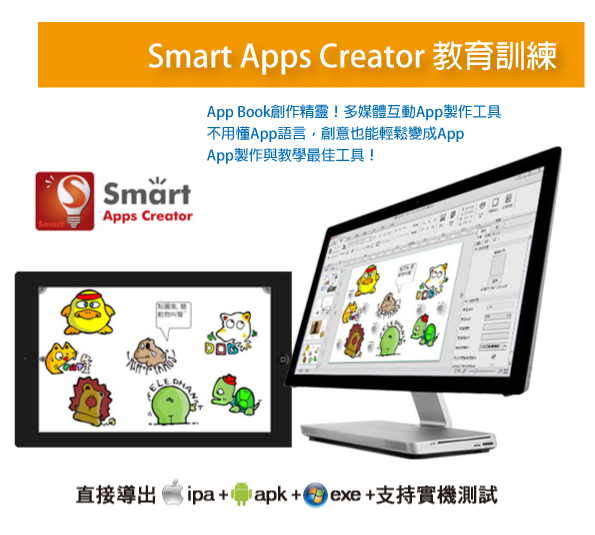 Smart Apps Creator 教育訓練