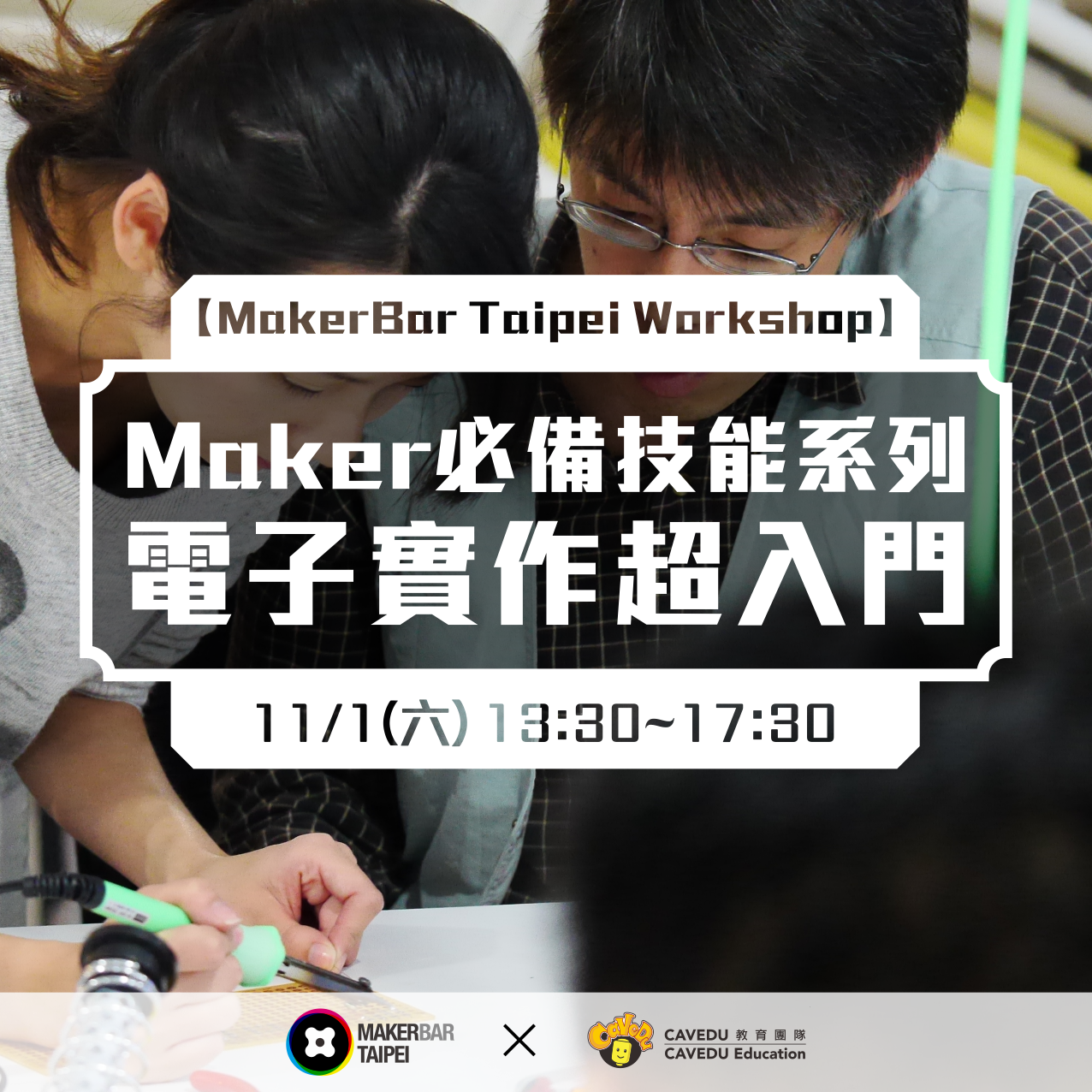 【MakerBar Taipei Workshop】Maker必備技能系列: 電子實作超入門
