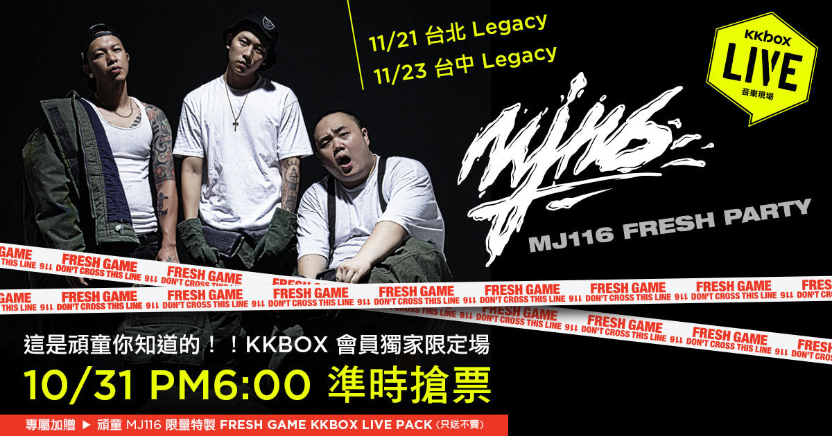 KKBOX LIVE 音樂現場 MJ116 Fresh Party (台北場)