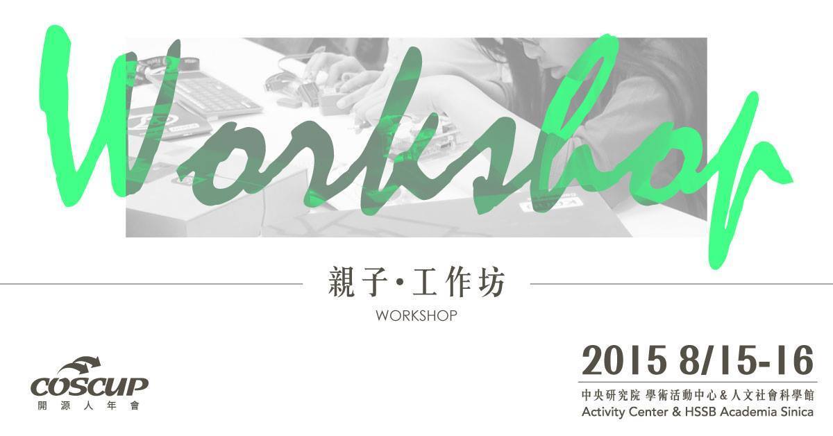 Coscup 2015 親子工作坊 6669