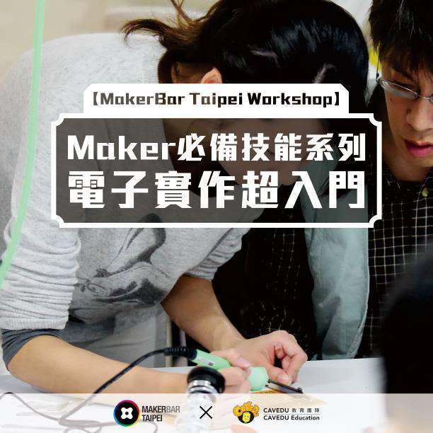 【MakerBar Taipei Workshop】Maker必備技能系列: 電子實作超入門八月班