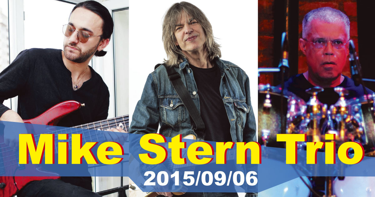 Mike Stern Trio 台北 全球融合爵士吉他大師 首次訪台