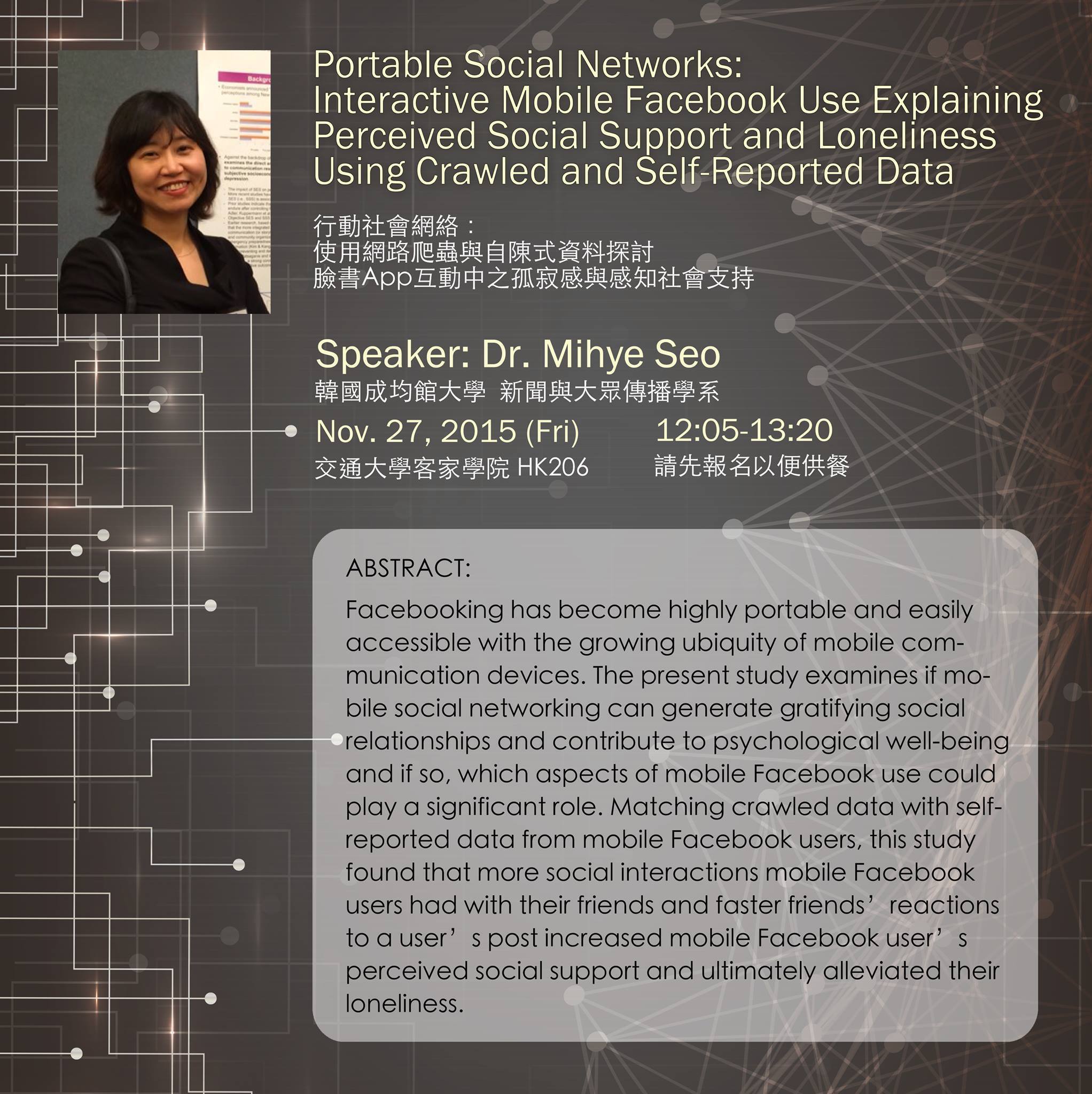 【韓國成均館大學Prof. Mihye Seo 專題演講】104年11月27日（五）