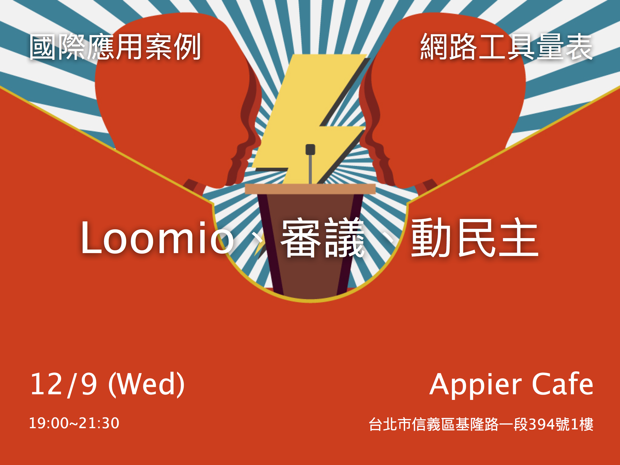 Loomio、審議、動民主