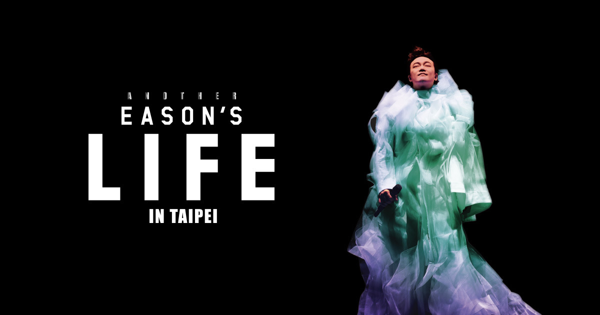 【4/4場次】陳奕迅 ANOTHER EASON'S LIFE 演唱會－台北站