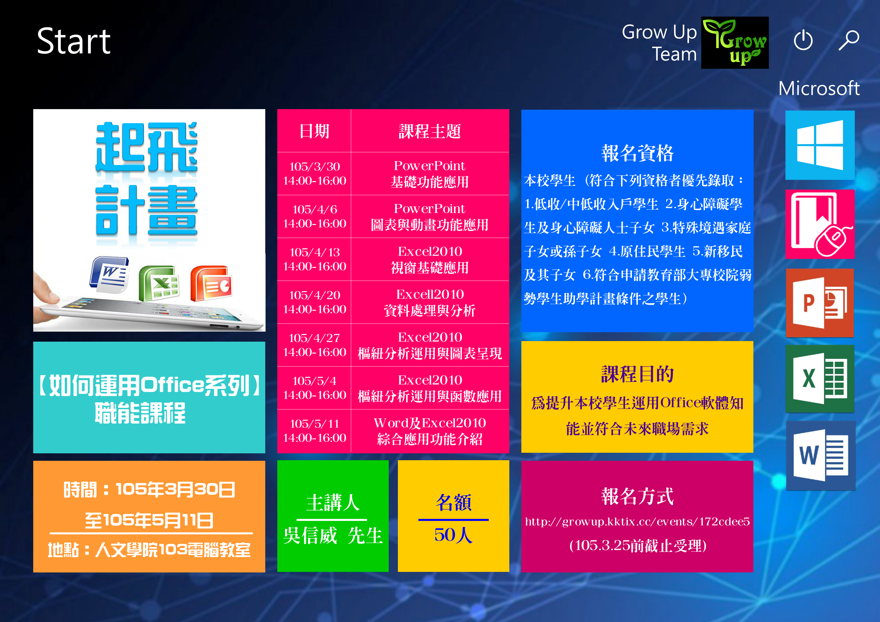 如何運用Office系列課程