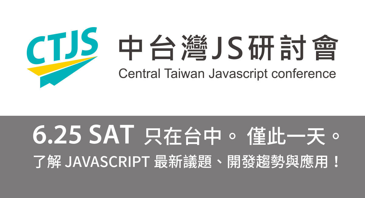 CTJS 中台灣 JavaScript Conference