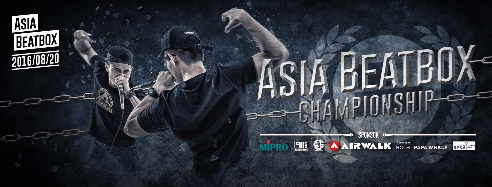 亞洲Beatbox公開賽