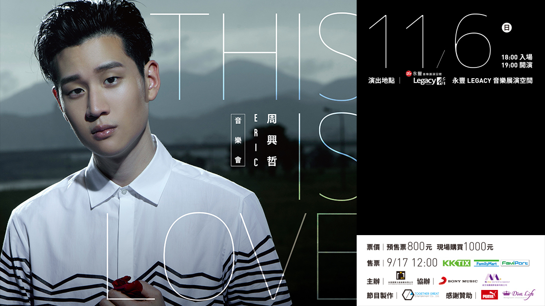 This is Love Eric 周興哲 音樂會