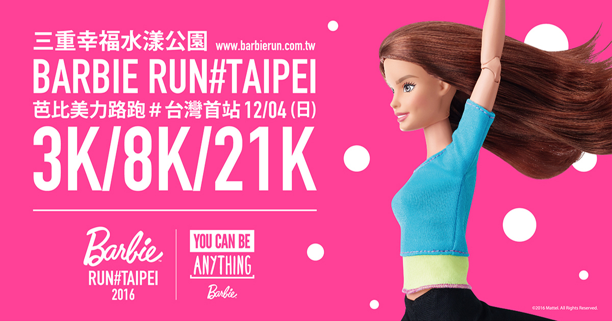 Barbie Run Taipei芭比美力路跑