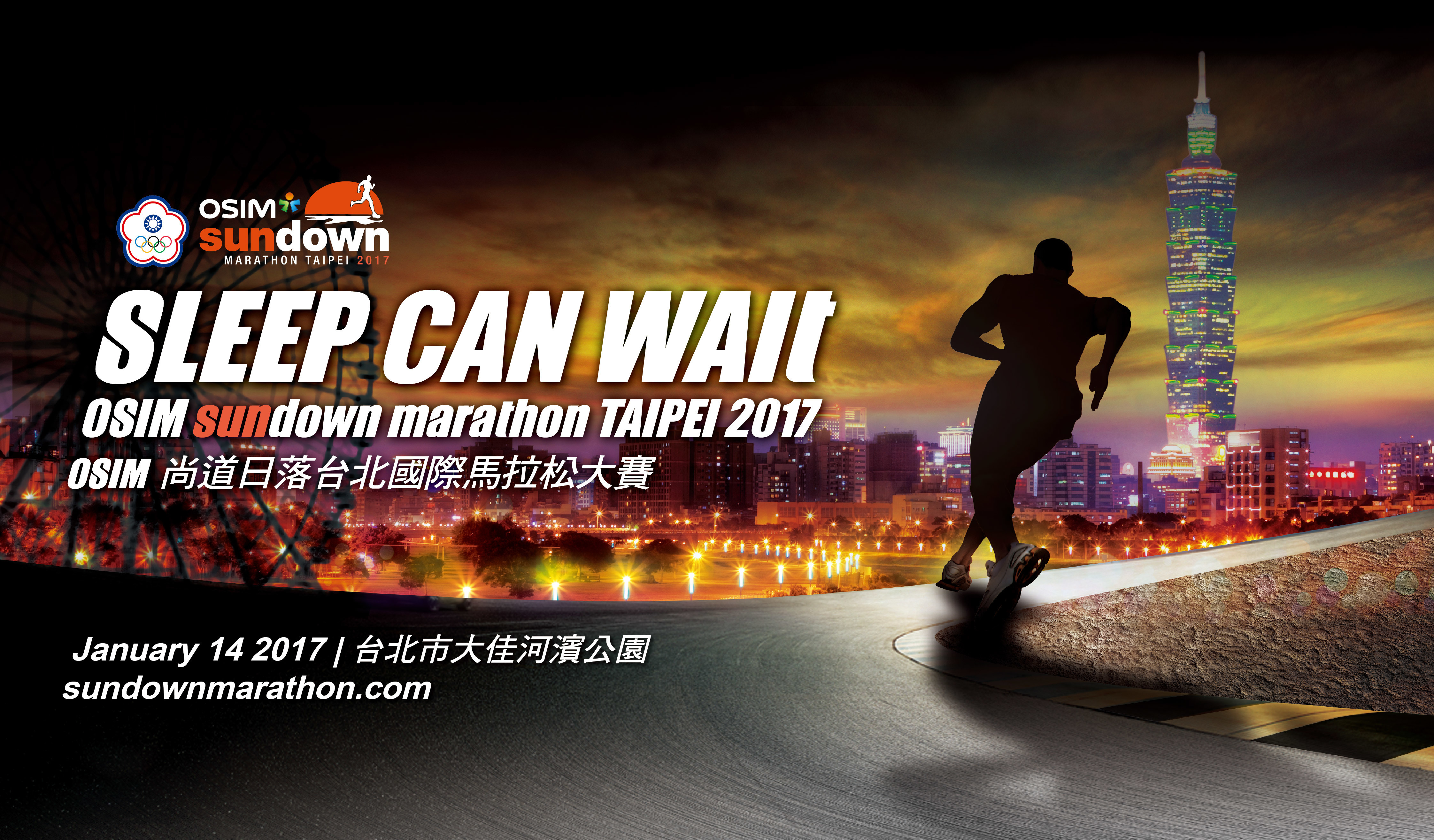 OSIM sundown marathon TAIPEI 2017 OSIM 尚道日落台北國際馬拉松大賽