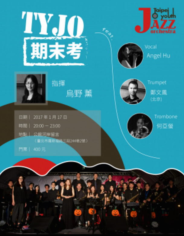 TYJO 臺北爵士大樂隊青年團