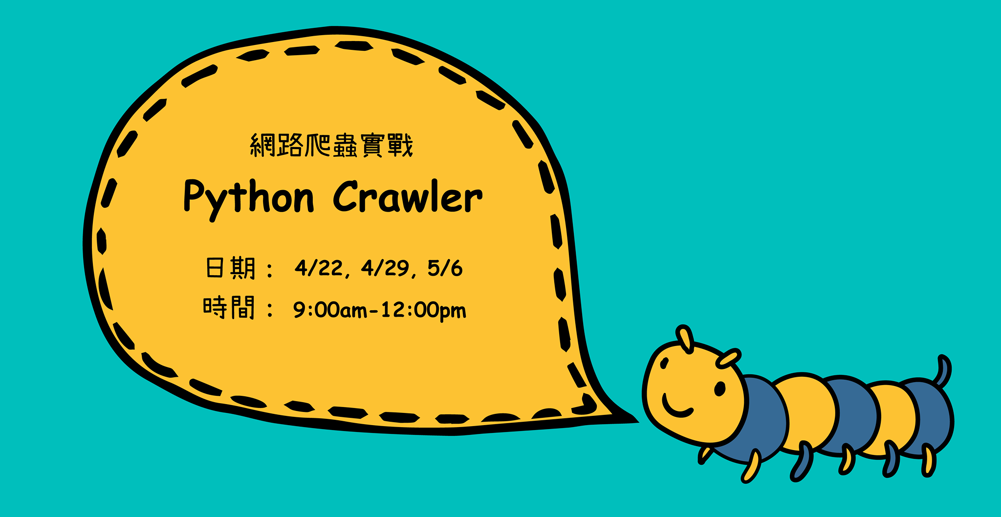 木刻思 iiNumbers | Python Crawler 101 (201704)