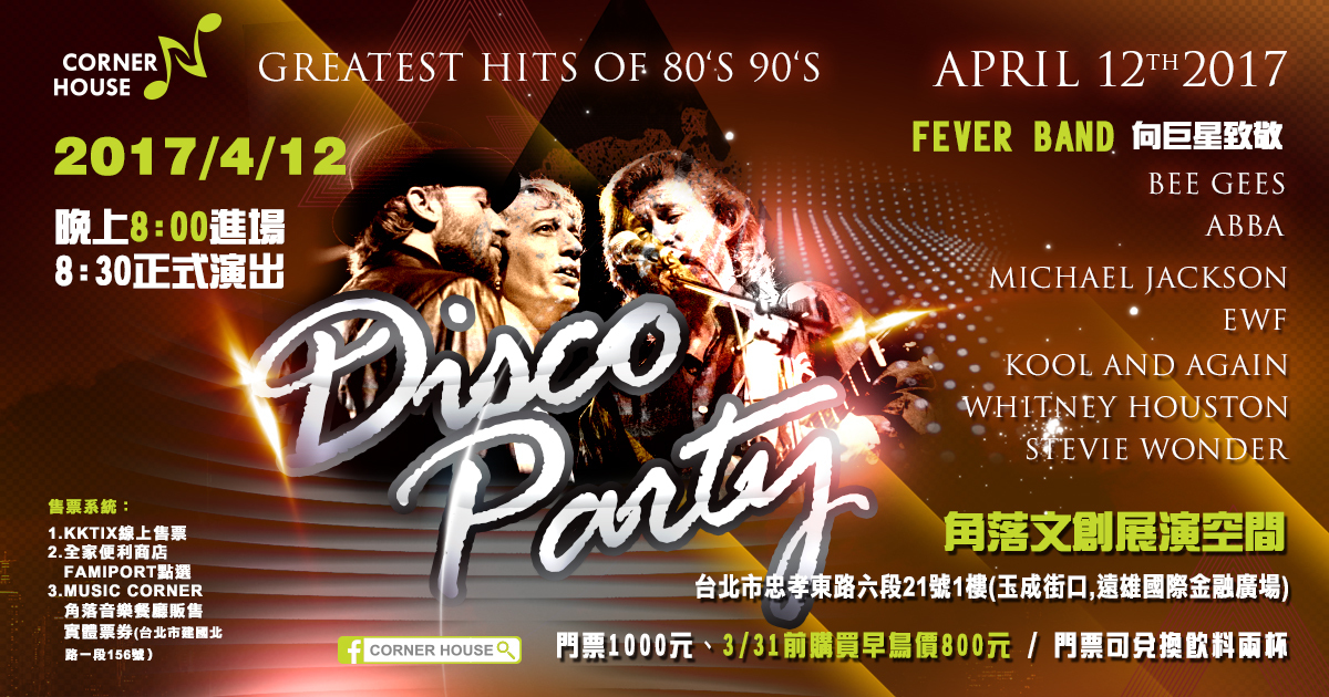 DISCO PARTY : Greatest Hits of 80's 90's