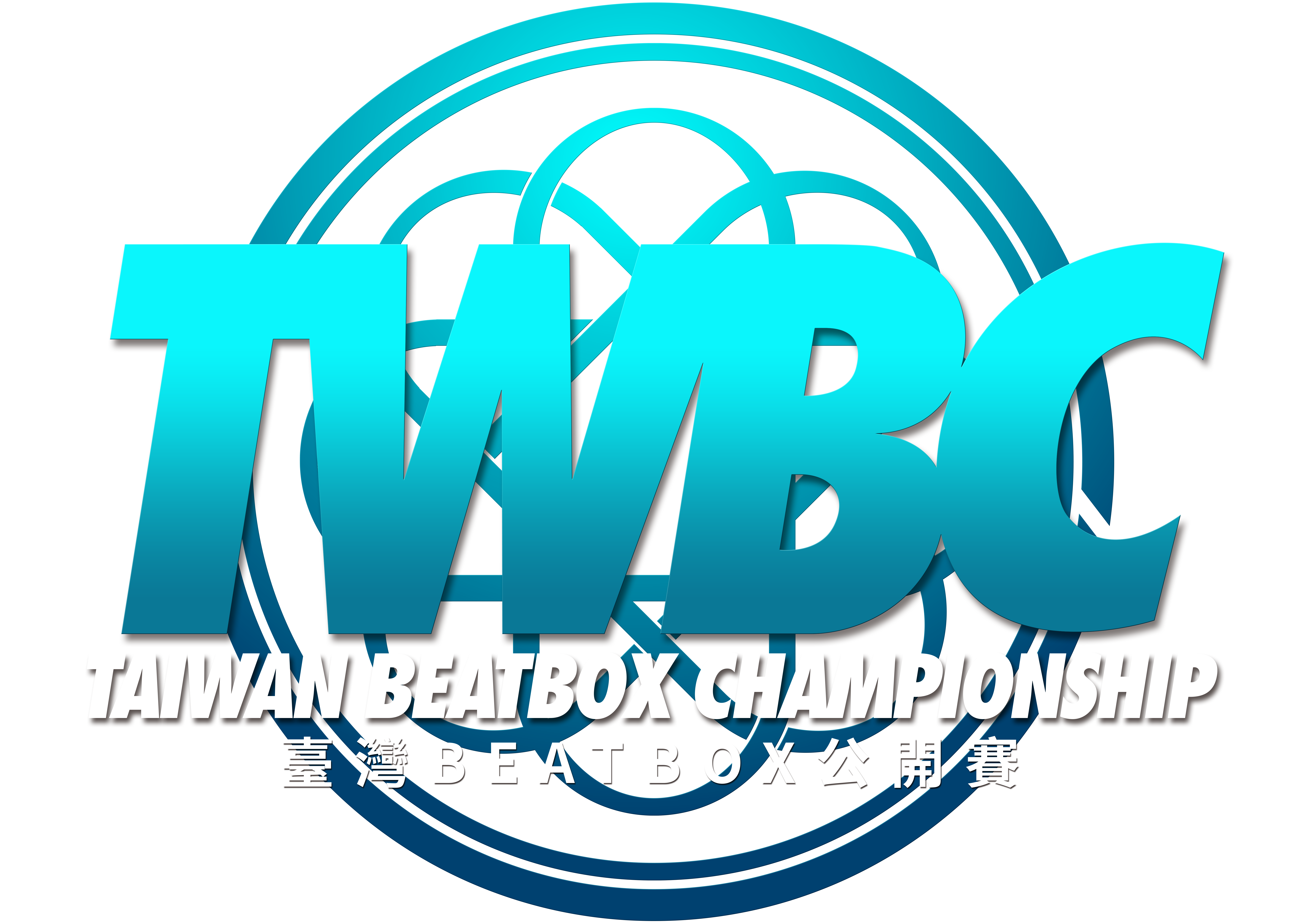 臺灣BEATBOX公開賽