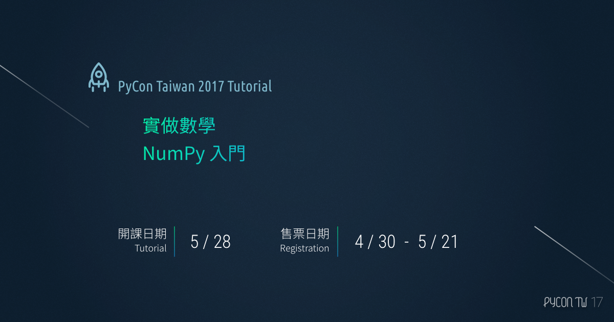 PyCon Taiwan 2017 Tutorial - 實做數學: NumPy 入門