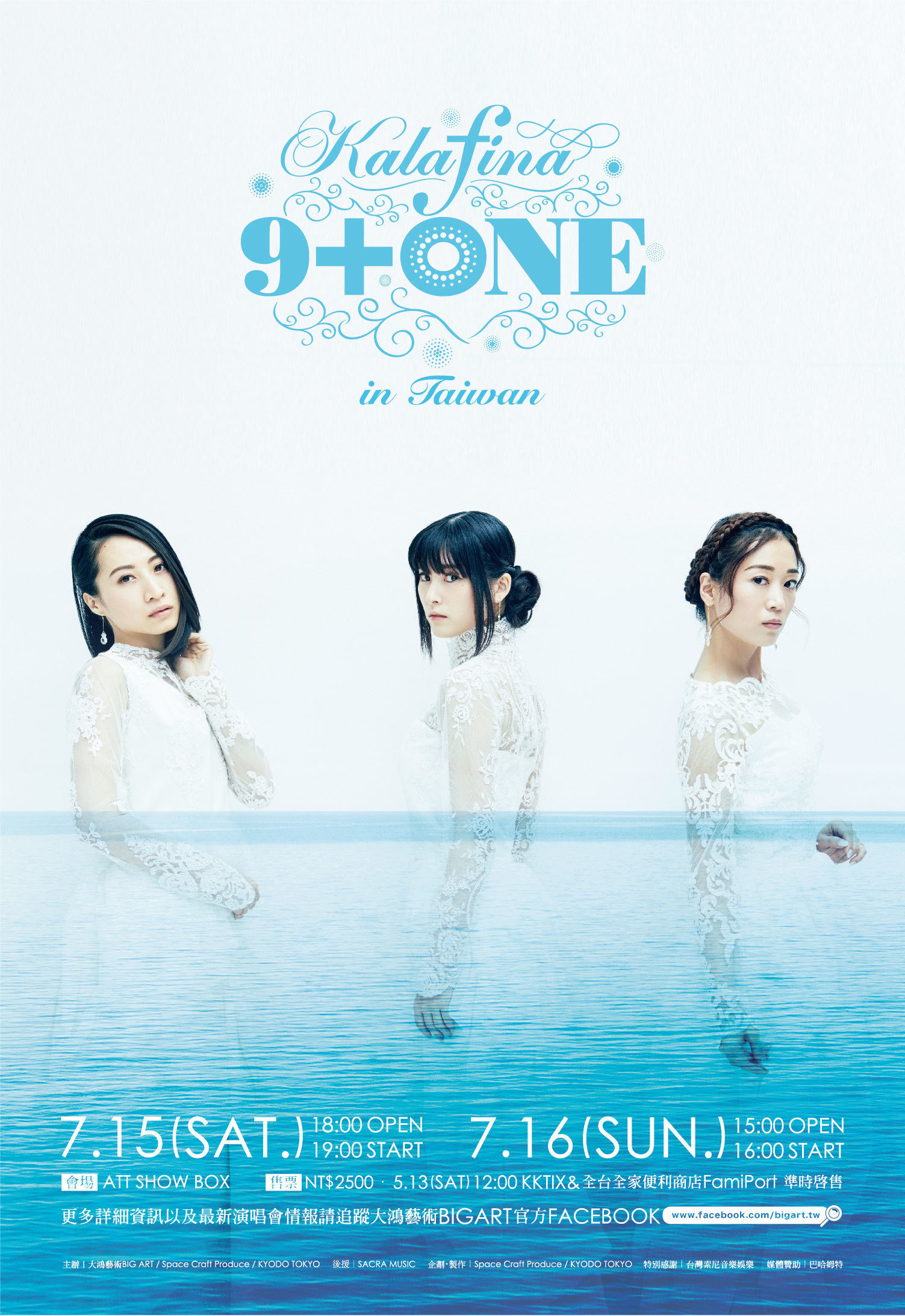 【7/16】Kalafina “9＋ONE” in TAIWAN