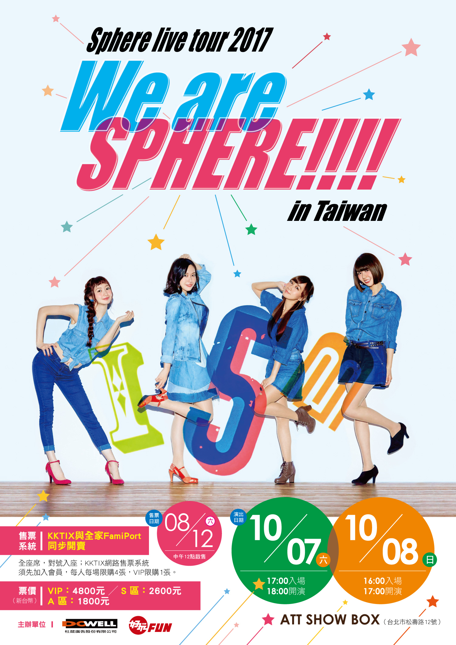 【10／8】 Sphere 2017台灣演唱會