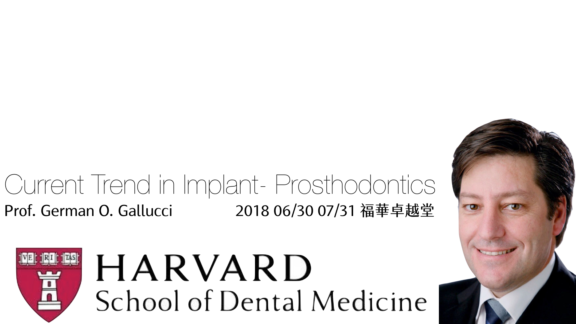 Dr German O. Gallucci 台北大演講