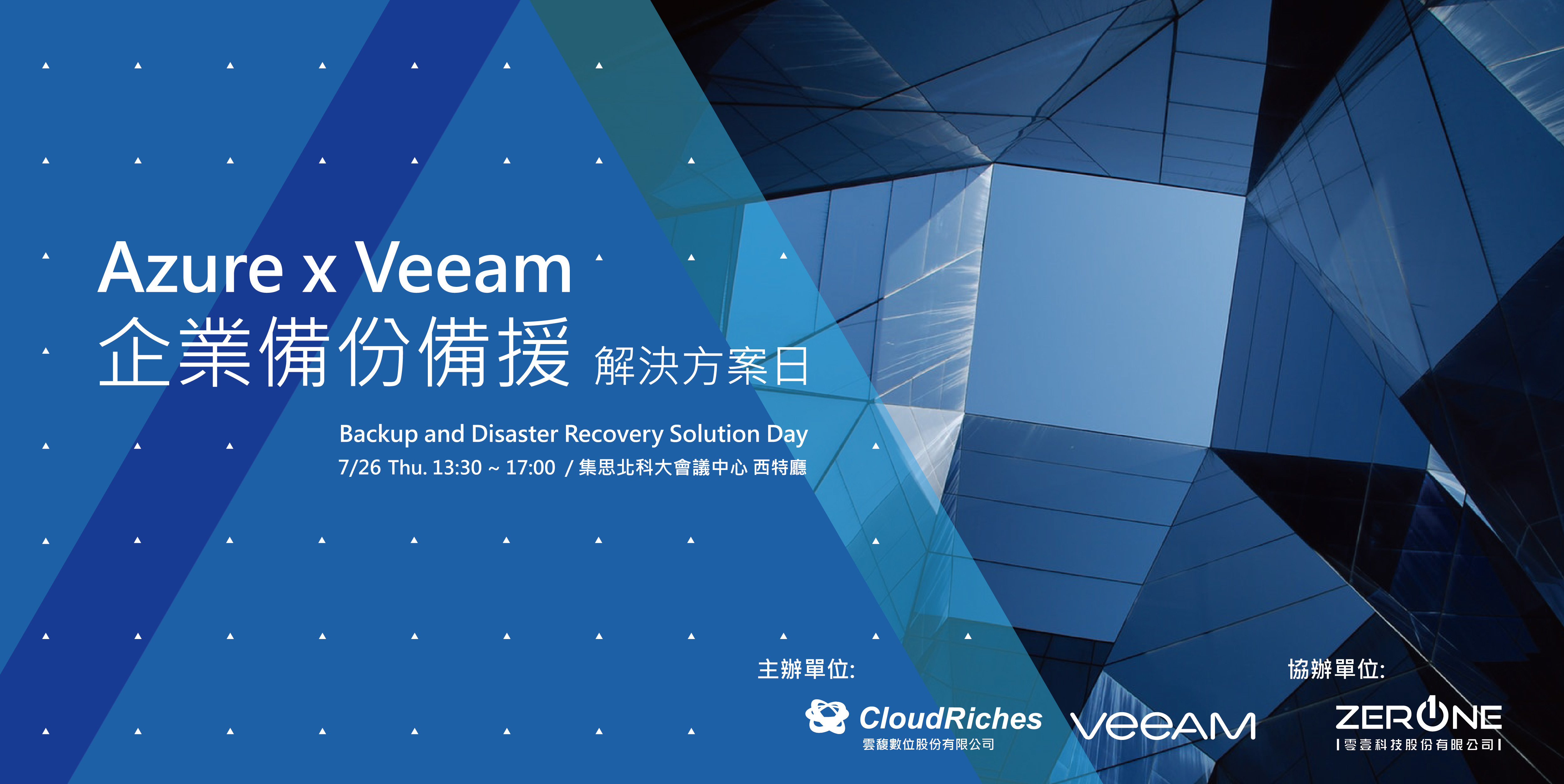 Azure x Veeam 企業備份備援解決方案日