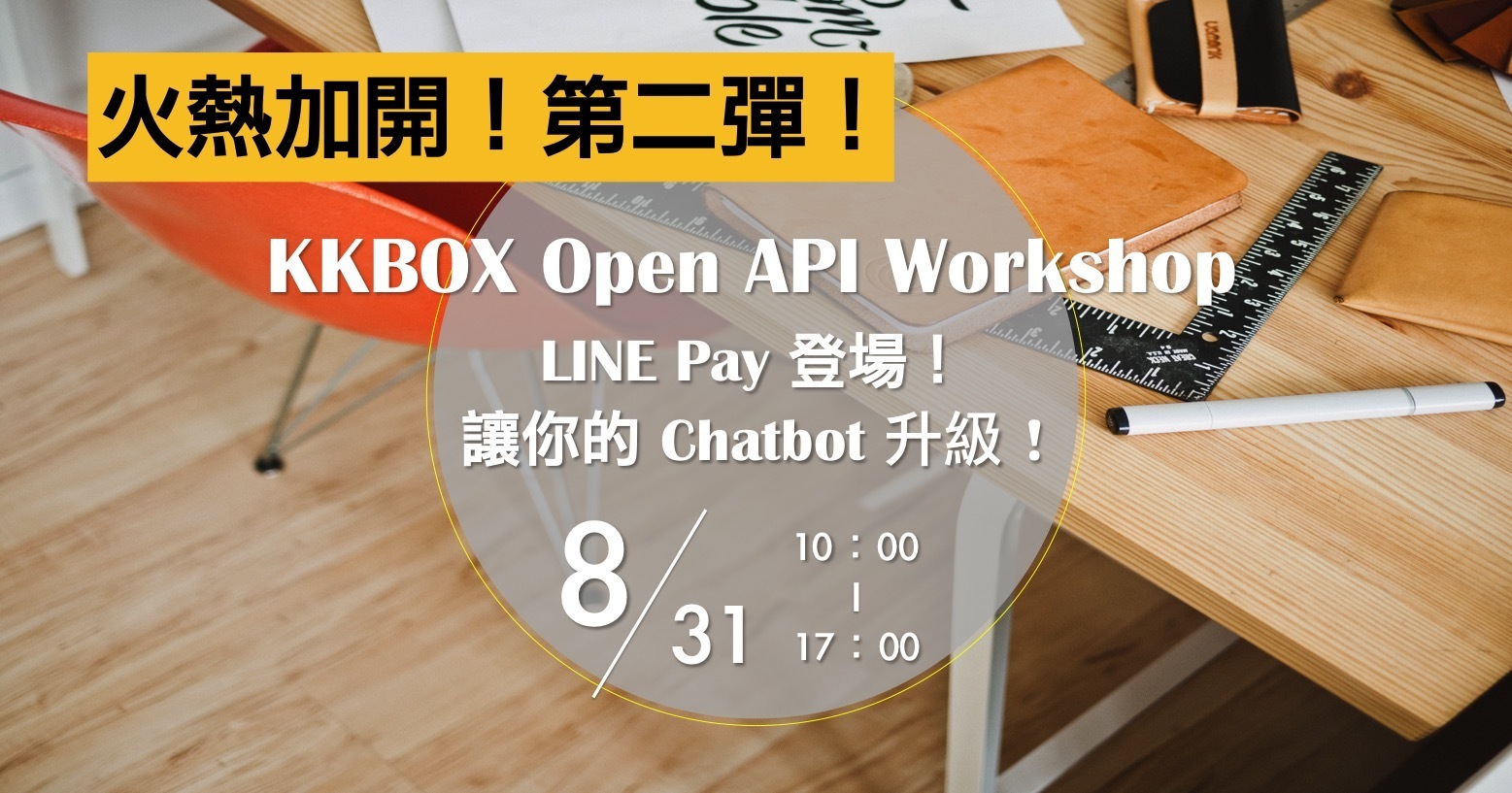 KKBOX Innovation Chat #24 (高雄場) KKBOX Open API Workshop ：LINE Pay 登場！讓你的 Chatbot 升級！