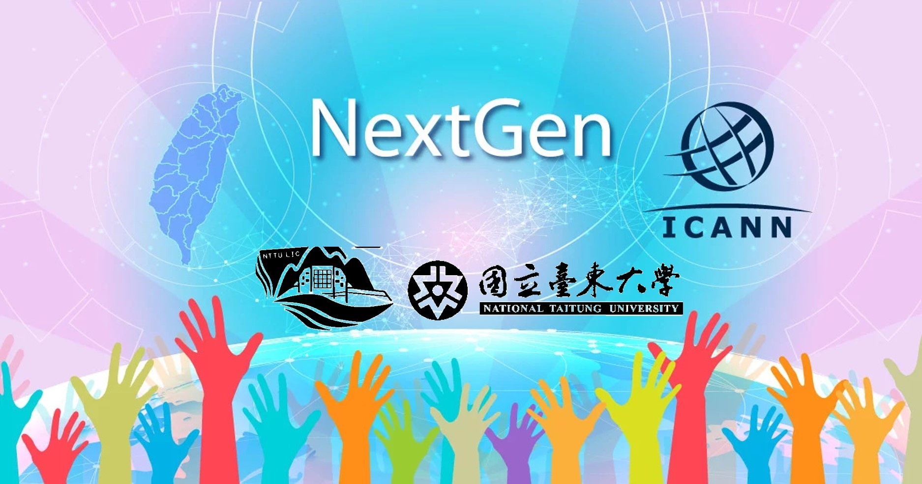 網路治理新世代談網路治理與 ICANN 出國補助申請