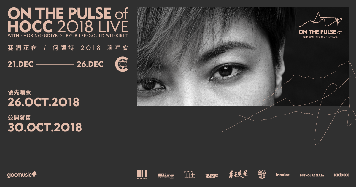 On The Pulse Of HOCC Live 2018 我們正在 何韻詩2018演唱會