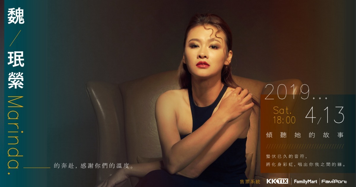 Marinda 傾聽她的故事